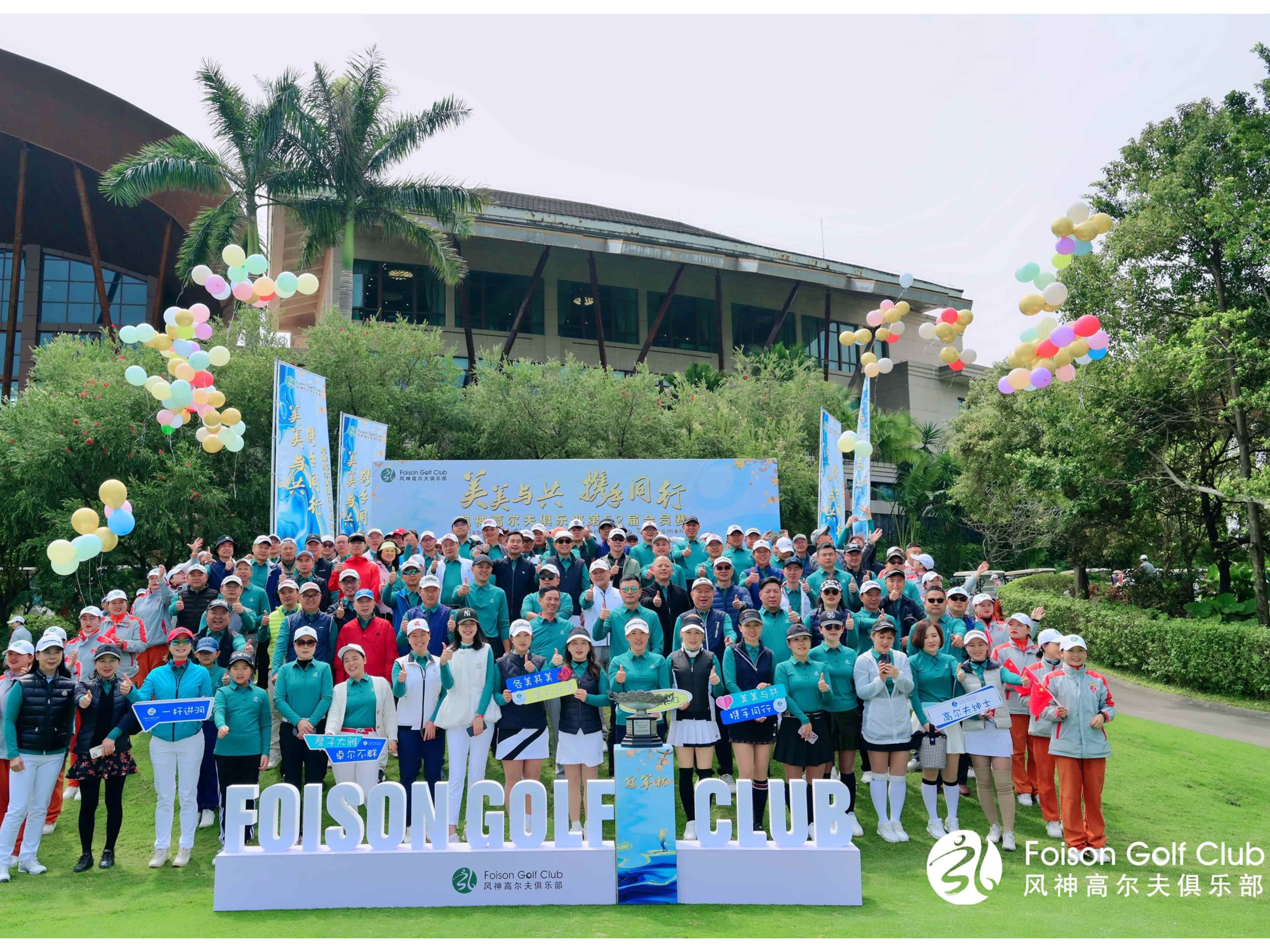 风神资讯 - Foison Golf Club - Guangzhou | Foison Golf Course