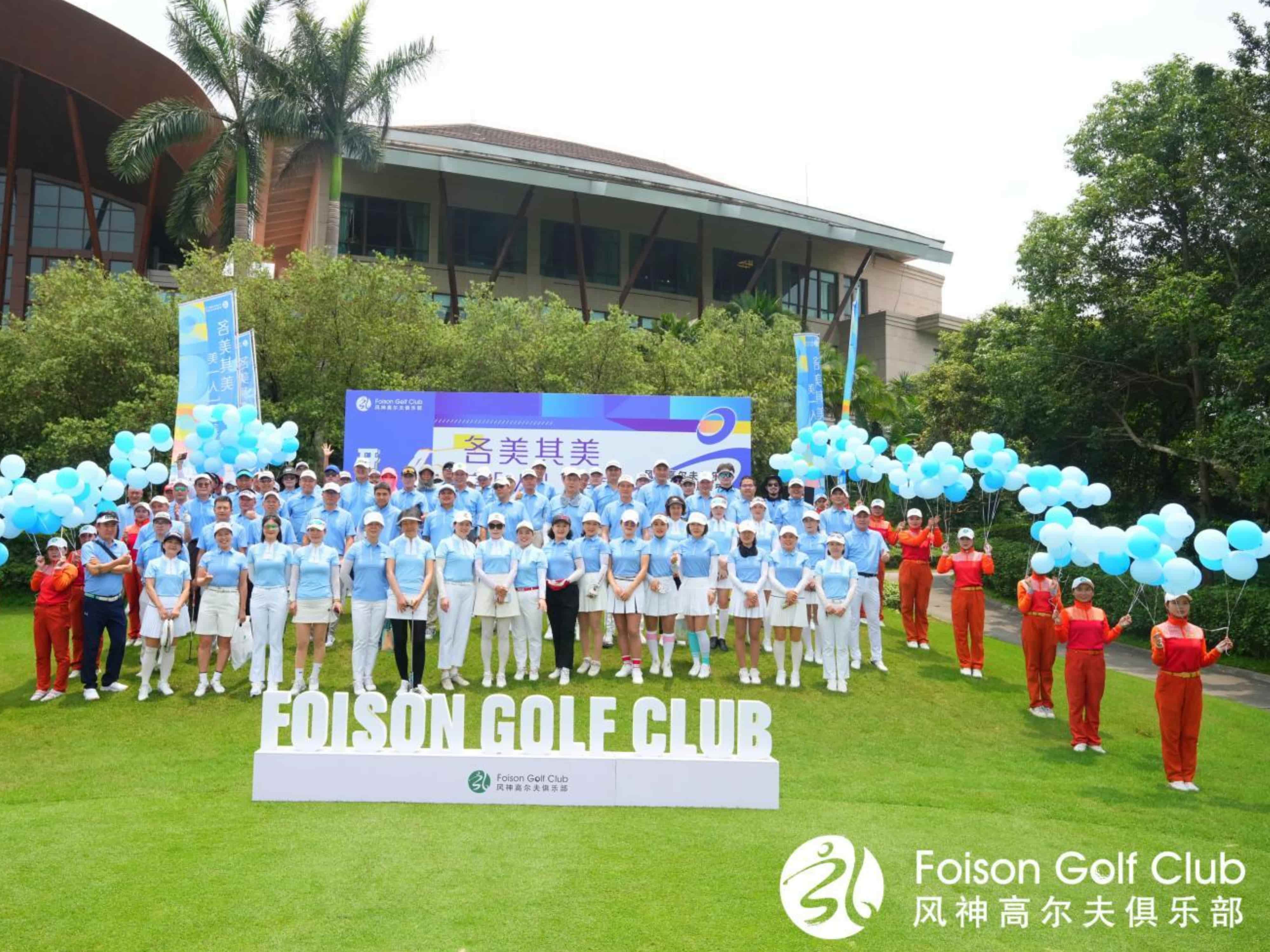 风神资讯 - Foison Golf Club - Guangzhou | Foison Golf Course