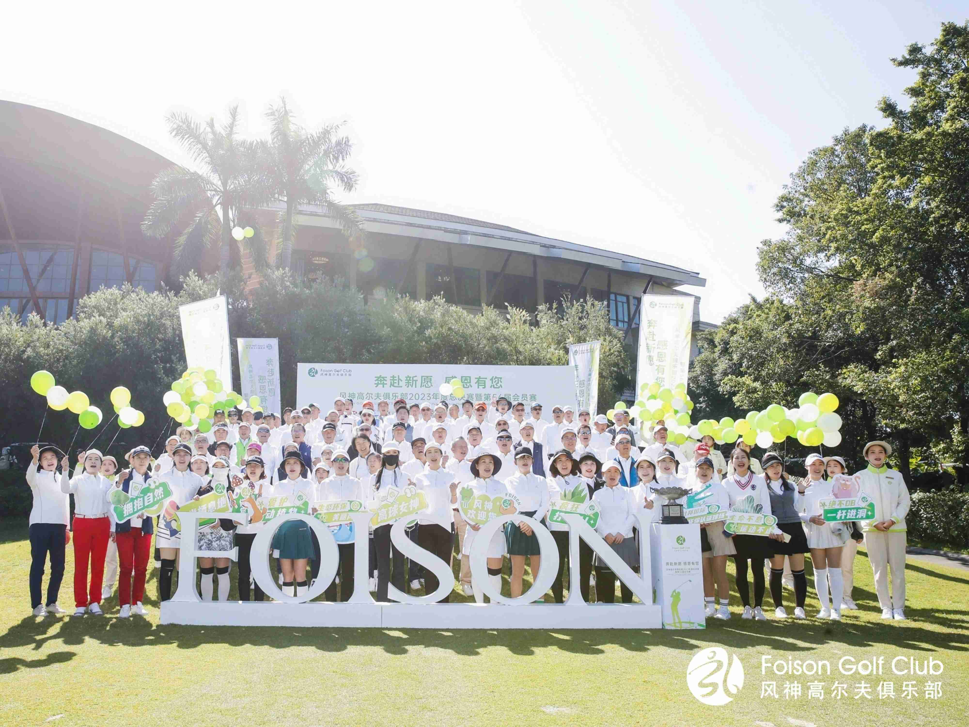 风神资讯 - Foison Golf Club - Guangzhou | Foison Golf Course