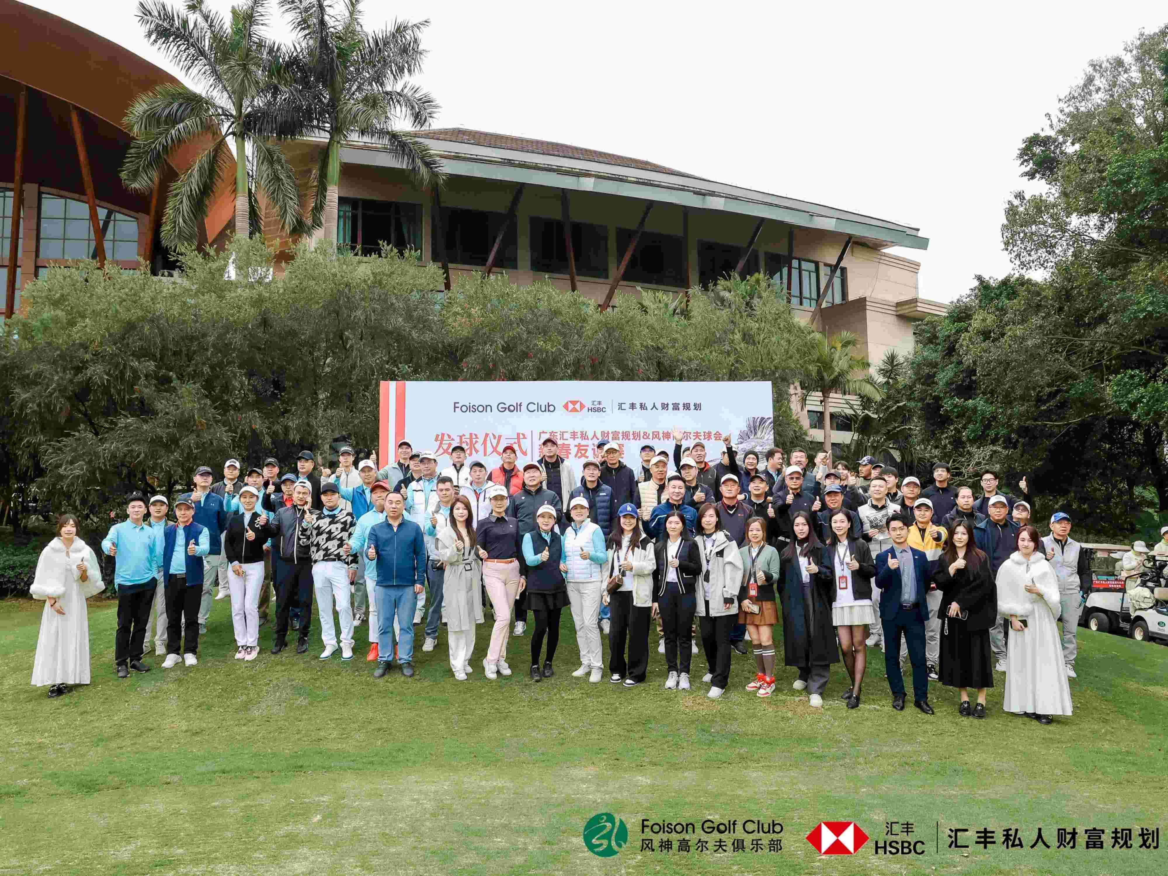 风神资讯 - Foison Golf Club - Guangzhou | Foison Golf Course