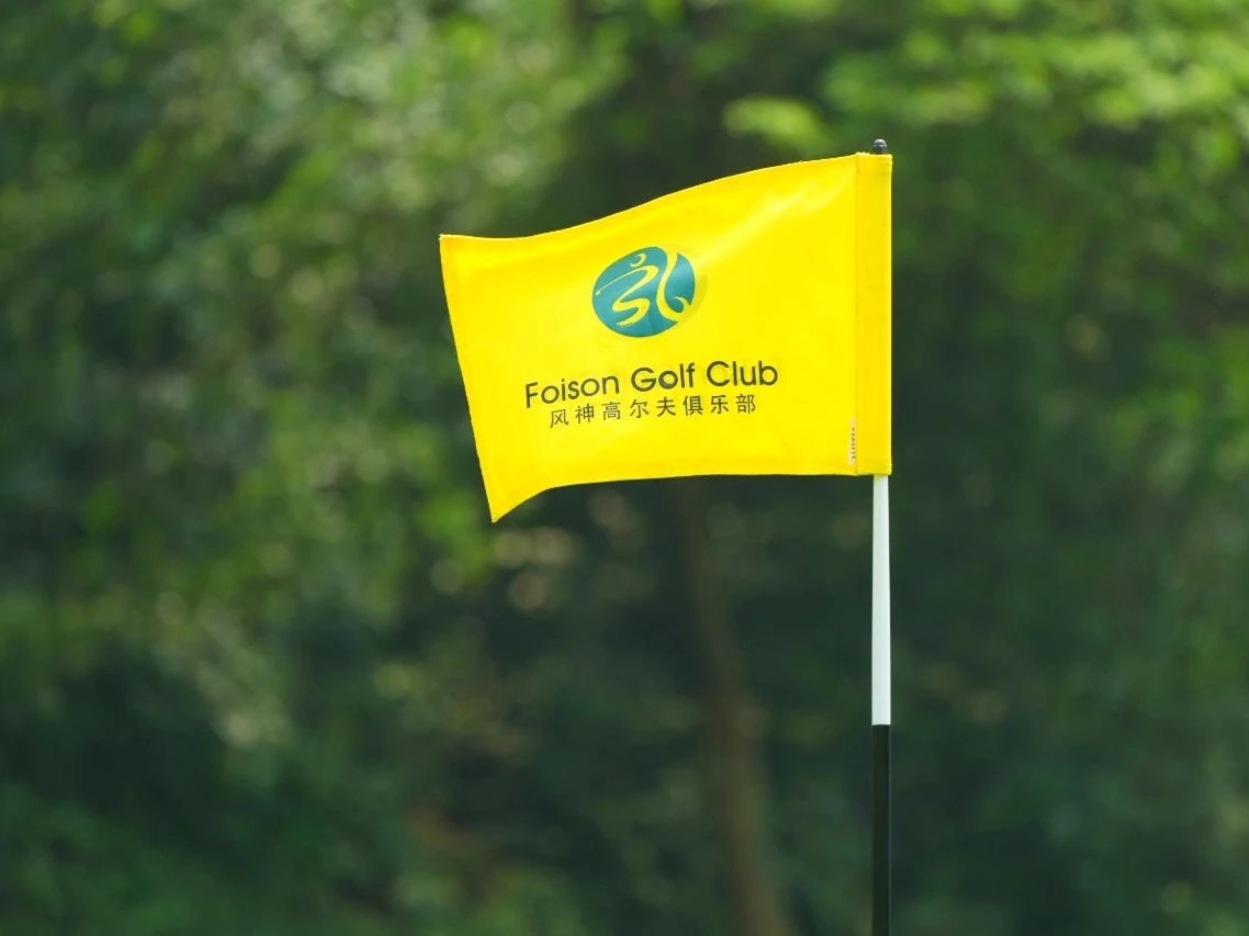 风神资讯 - 风神高尔夫俱乐部 - Guangzhou | Foison Golf Course