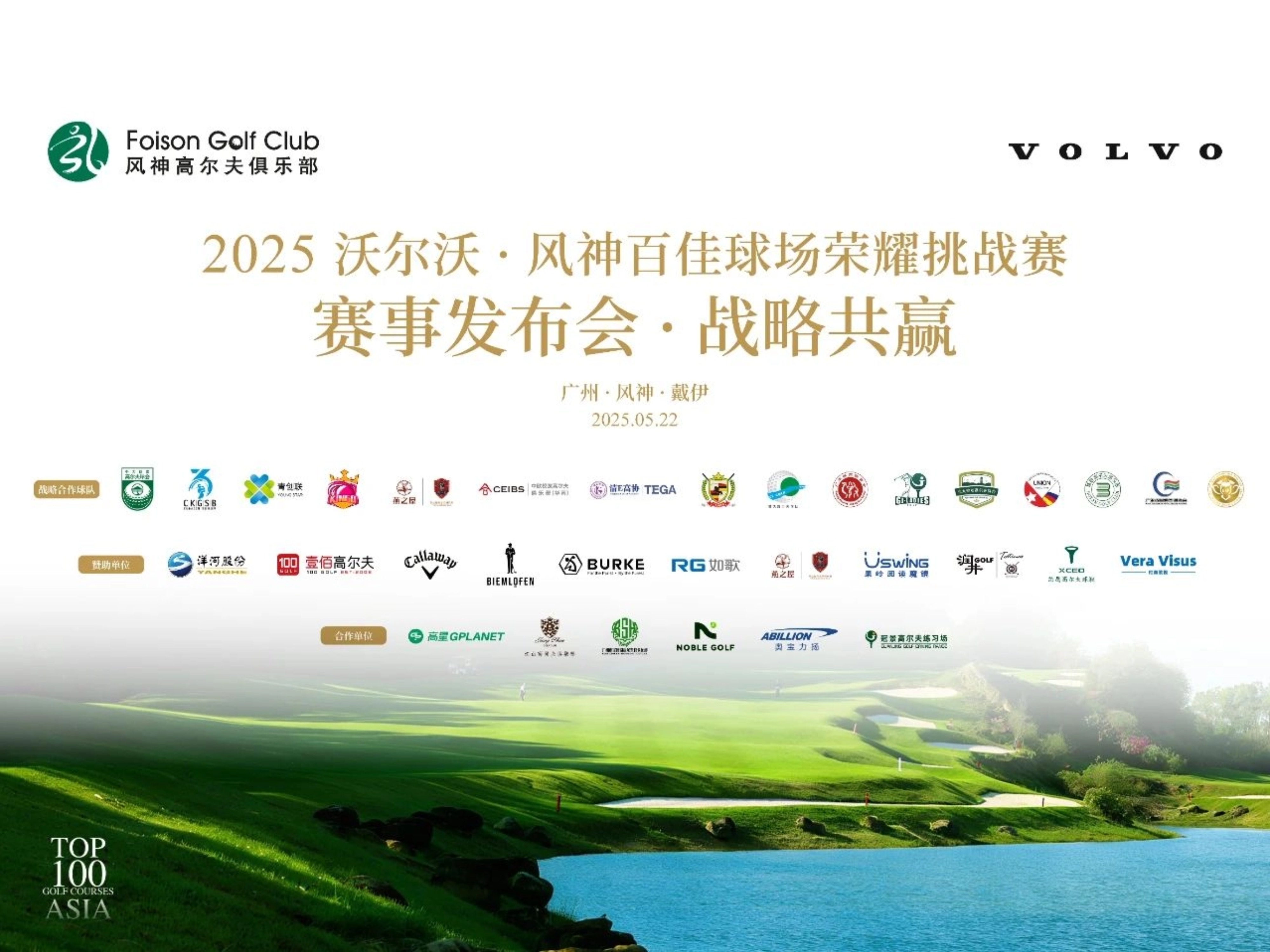 Foison Golf Club - Guangzhou | Foison Golf Course